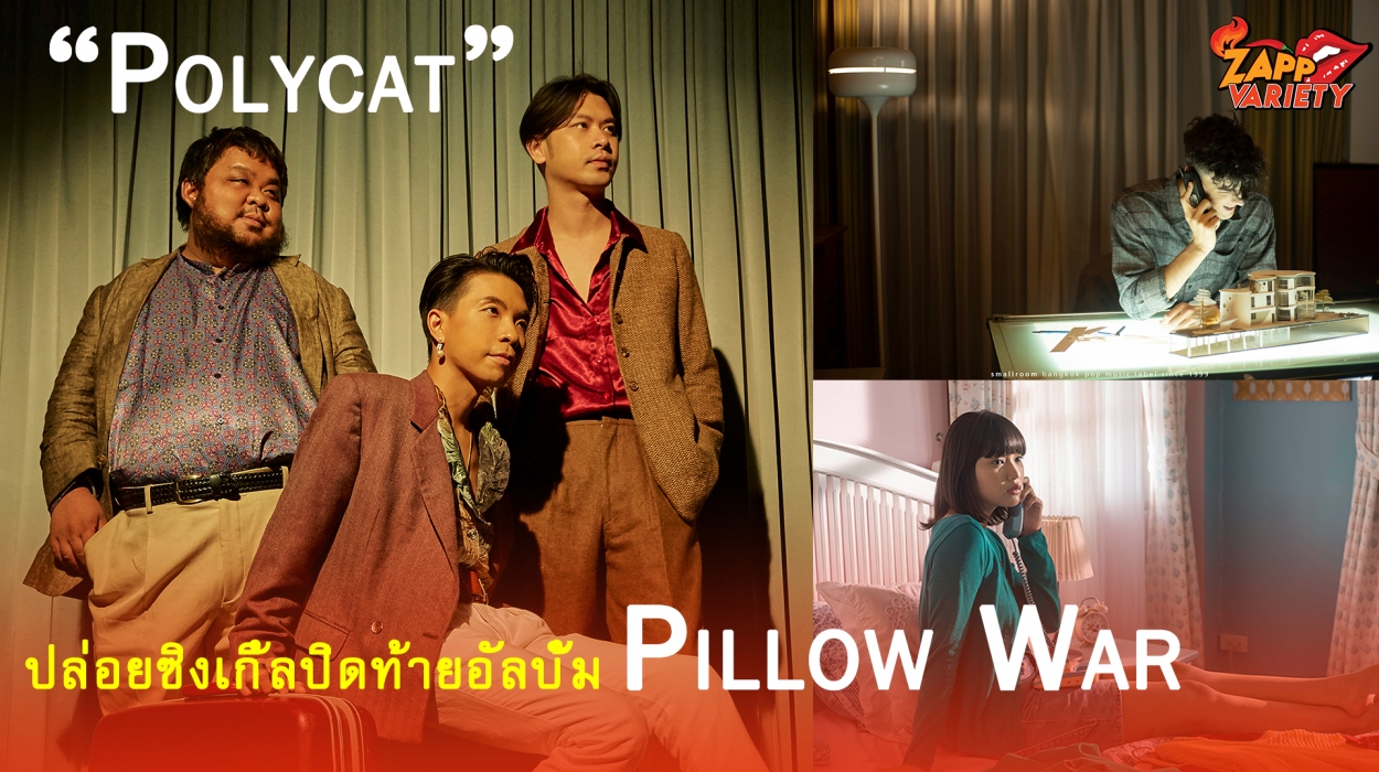Polycat ปล่อยซิงเกิ้ล